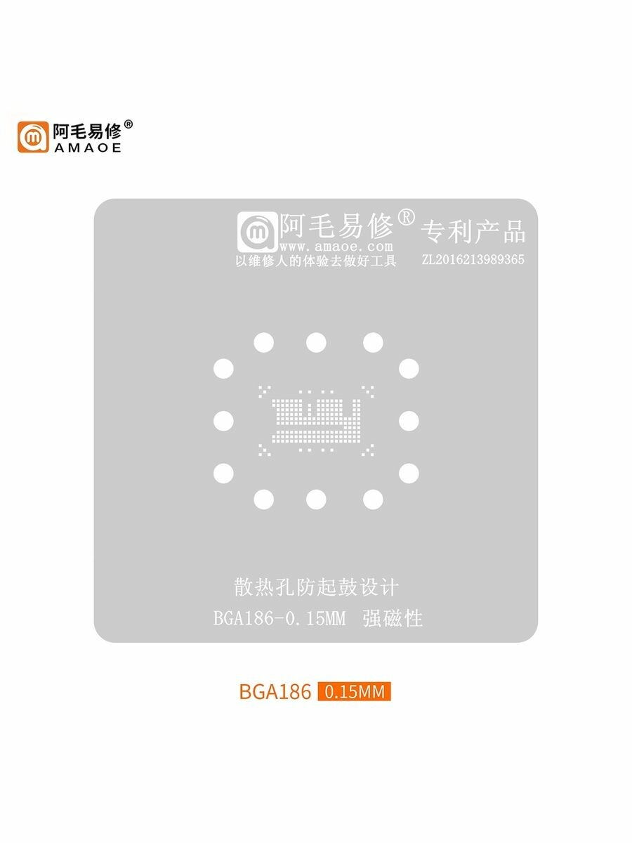 AMAOE BGA трафарет для BGA186 - 0.15мм