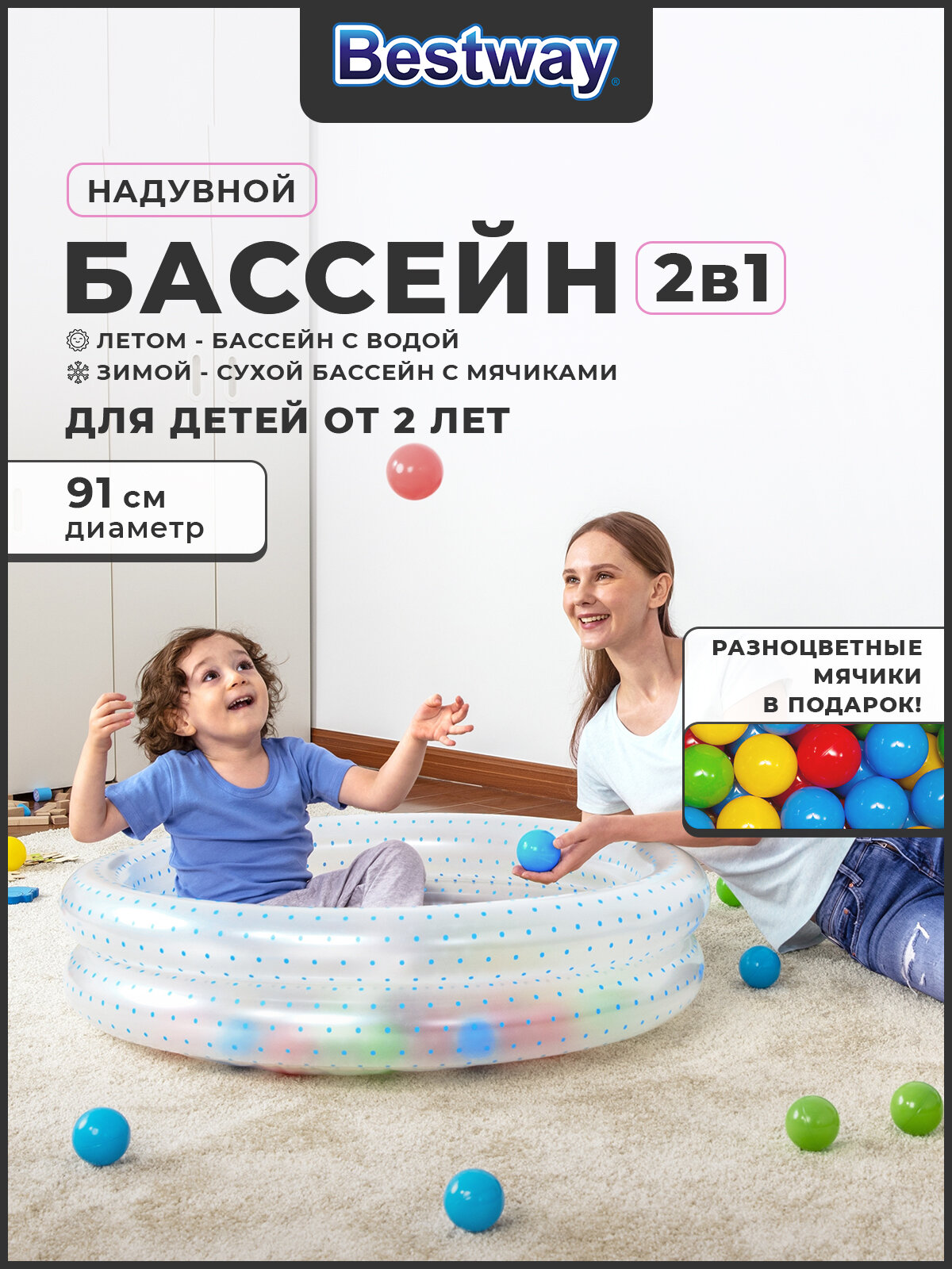 Надувной сухой бассейн Bestway с мячами Play Pool 91*20 см + 50 шариков 2+