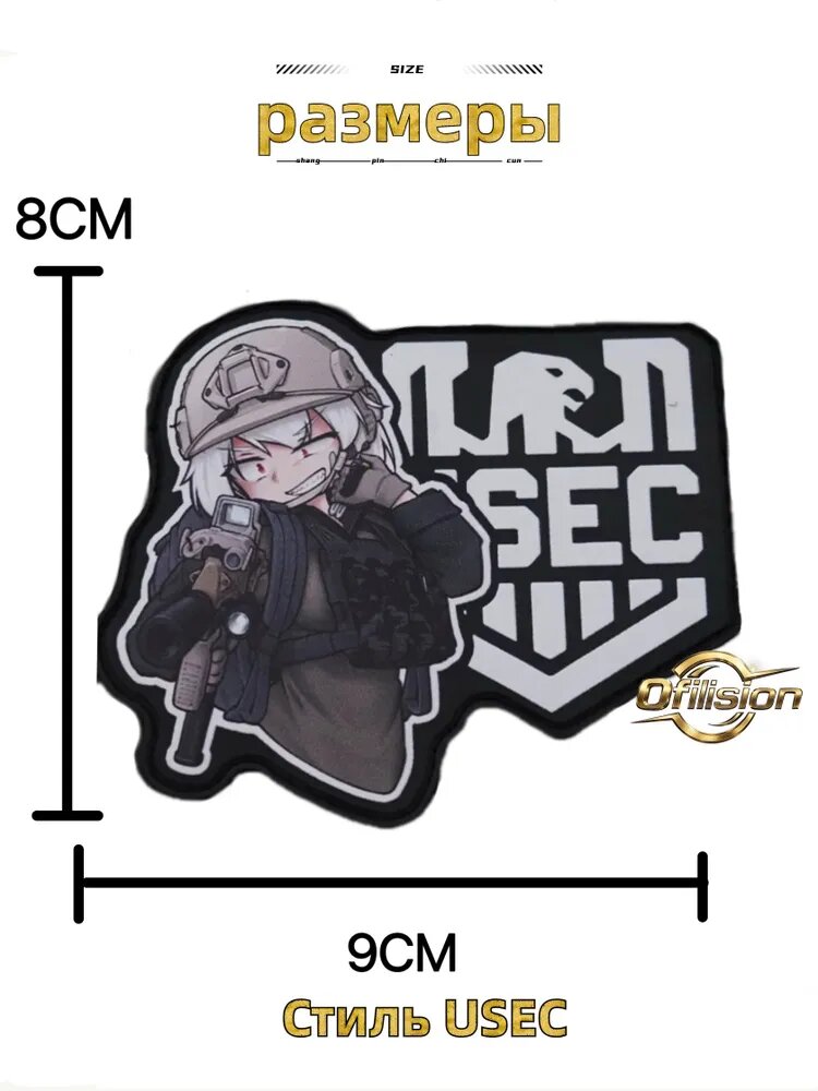 Escape from tarkov USEC шеврон на липучке, патч на бронежилет, Нашивка за боевой дух
