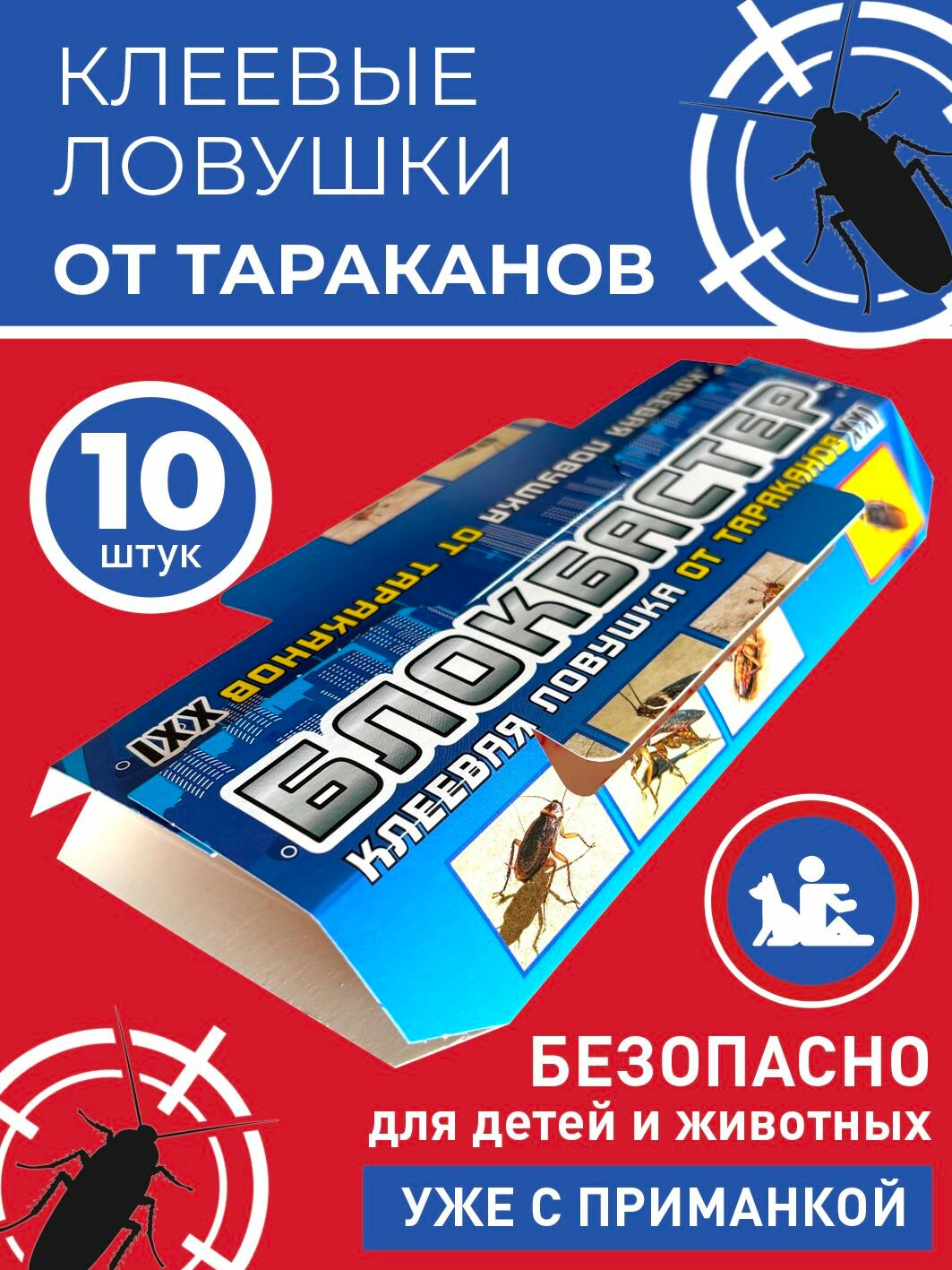 Средство от тараканов эффективное - клеевые ловушки Блокбастер, 10 шт от тараканов клеевые 10 штук
