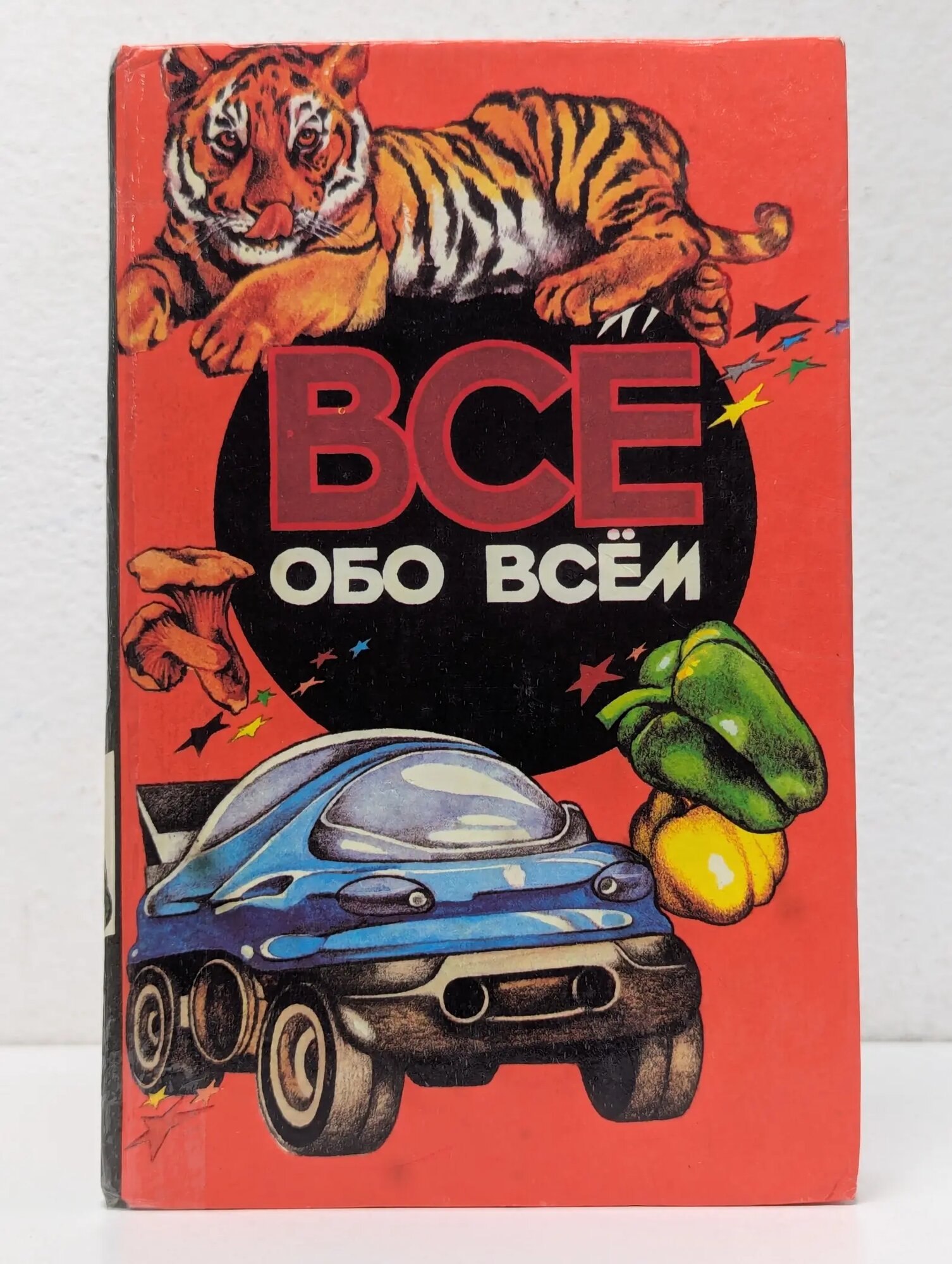 Все обо всем. Том 12 Ликум Аркадий 1995