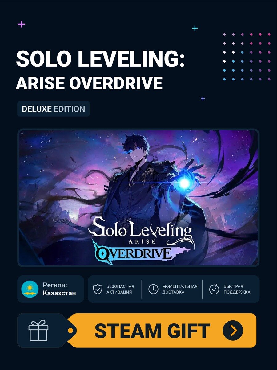 Solo Leveling: ARISE OVERDRIVE Deluxe Edition на PC (Steam Gift, регион: Казахстан)