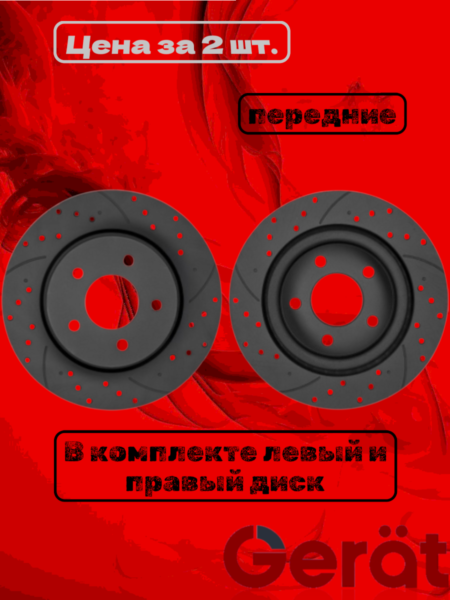Тормозные диски DSK-F235W (передние) Performance