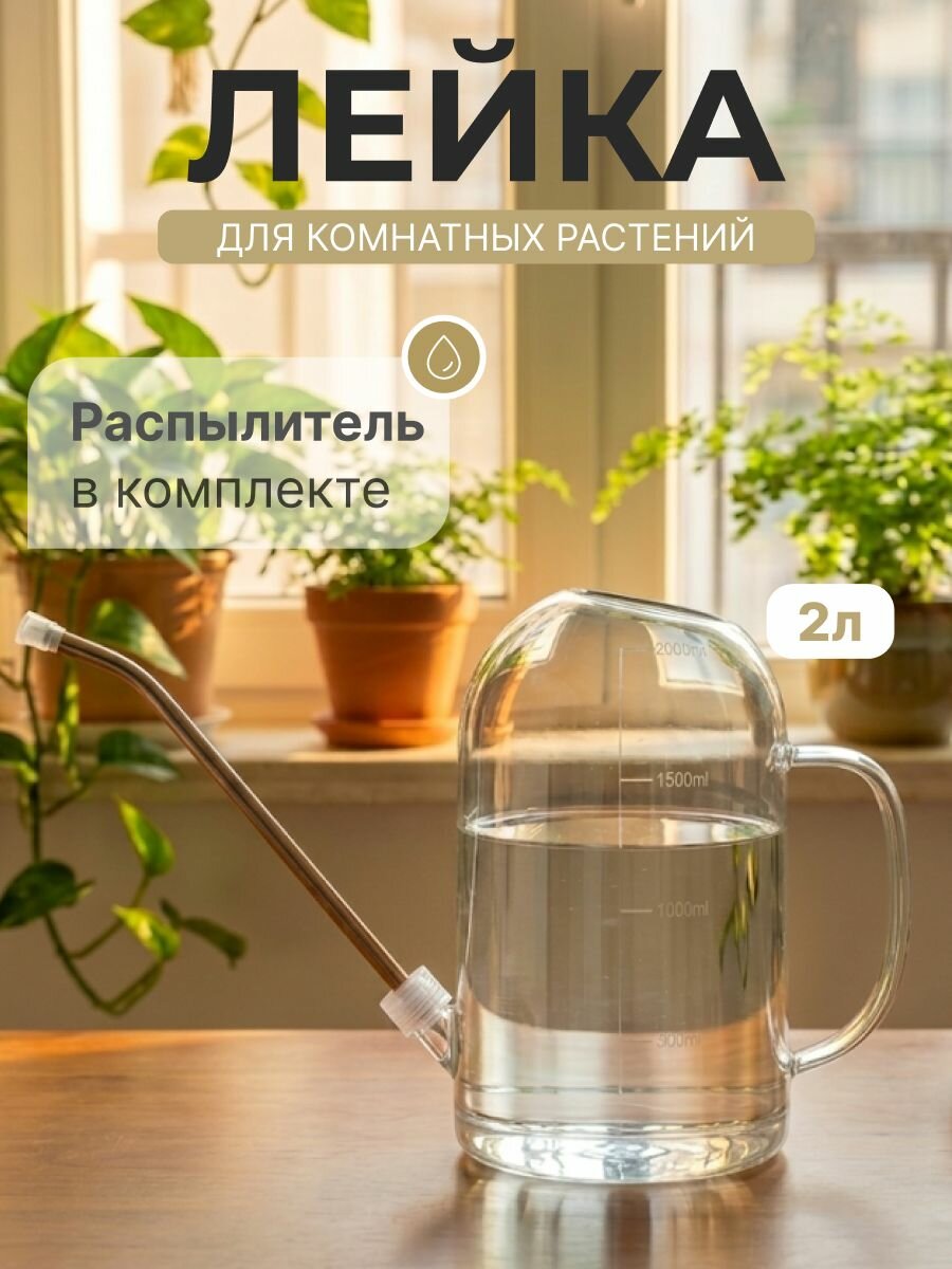 Baizheng Лейка, 2 л 1 шт полив для полива
