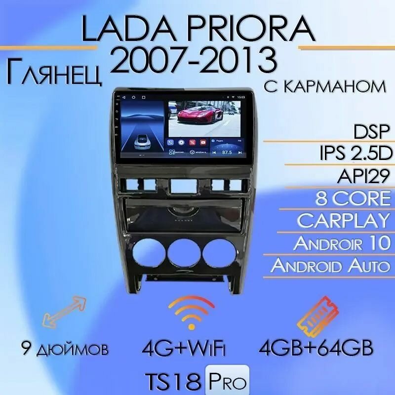 Штатная магнитола TS18 Pro/4+64GB/Lada Priora/ Лада Приора/ Черный глянец/ С кармашком/ магнитола Android 10/2din/ головное устройство/ мультимедиа/