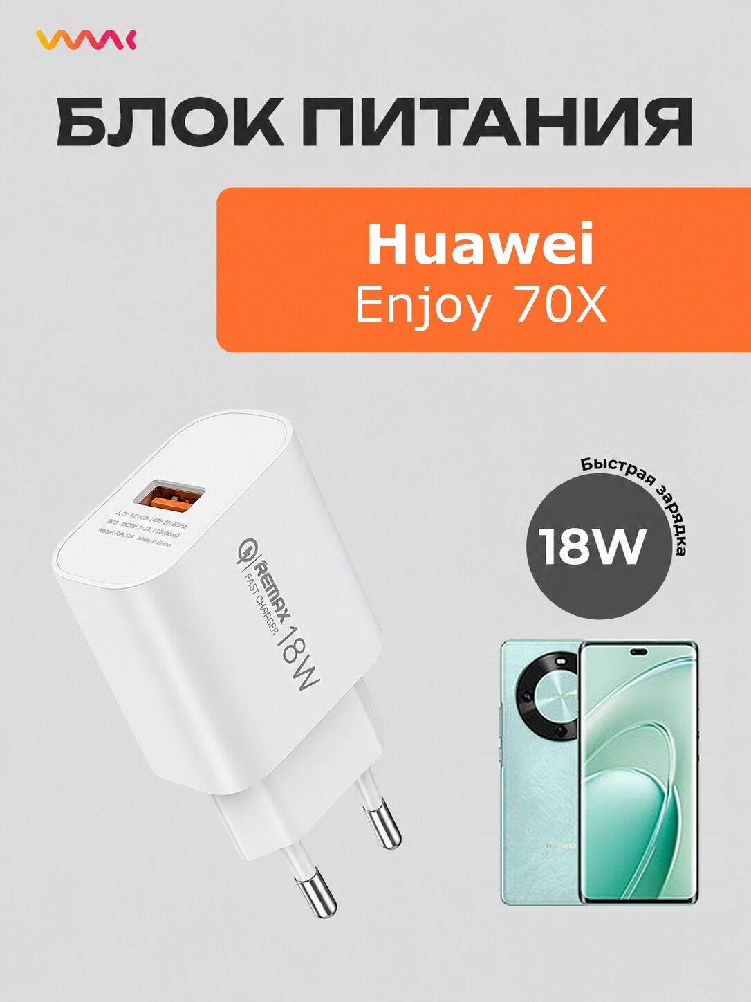 Зарядка для Huawei Enjoy 70X быстрая, блок питания зарядное устройство Huawei Enjoy 70X