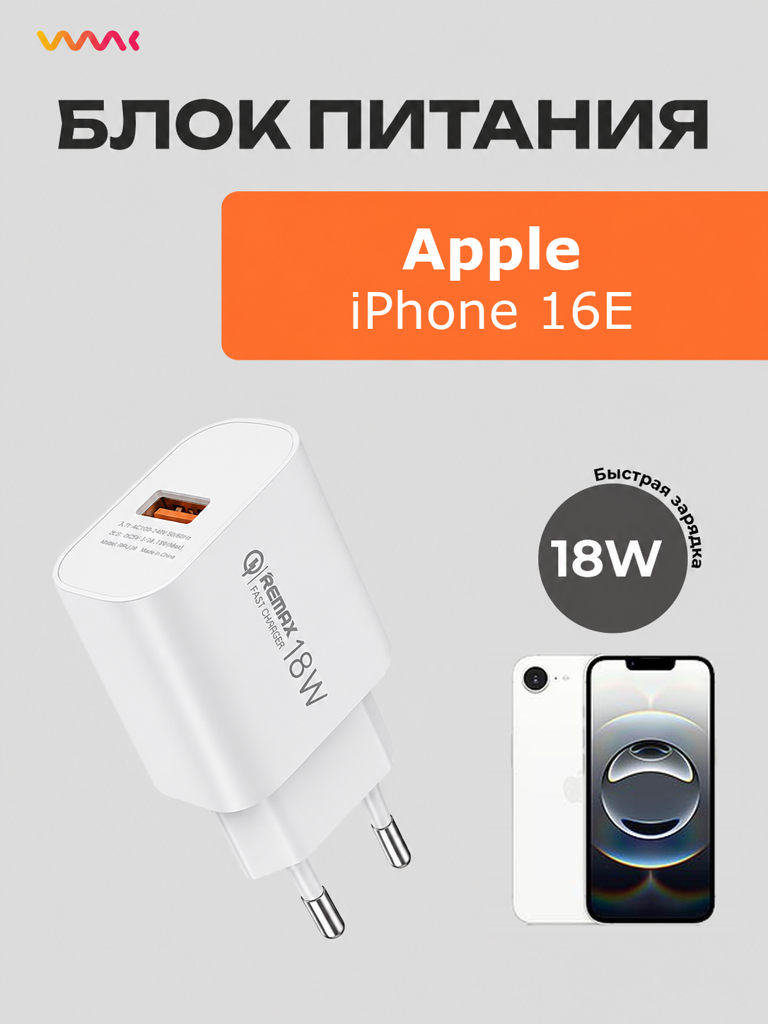 Зарядка для Apple iPhone 16e быстрая, блок питания зарядное устройство Apple iPhone 16e
