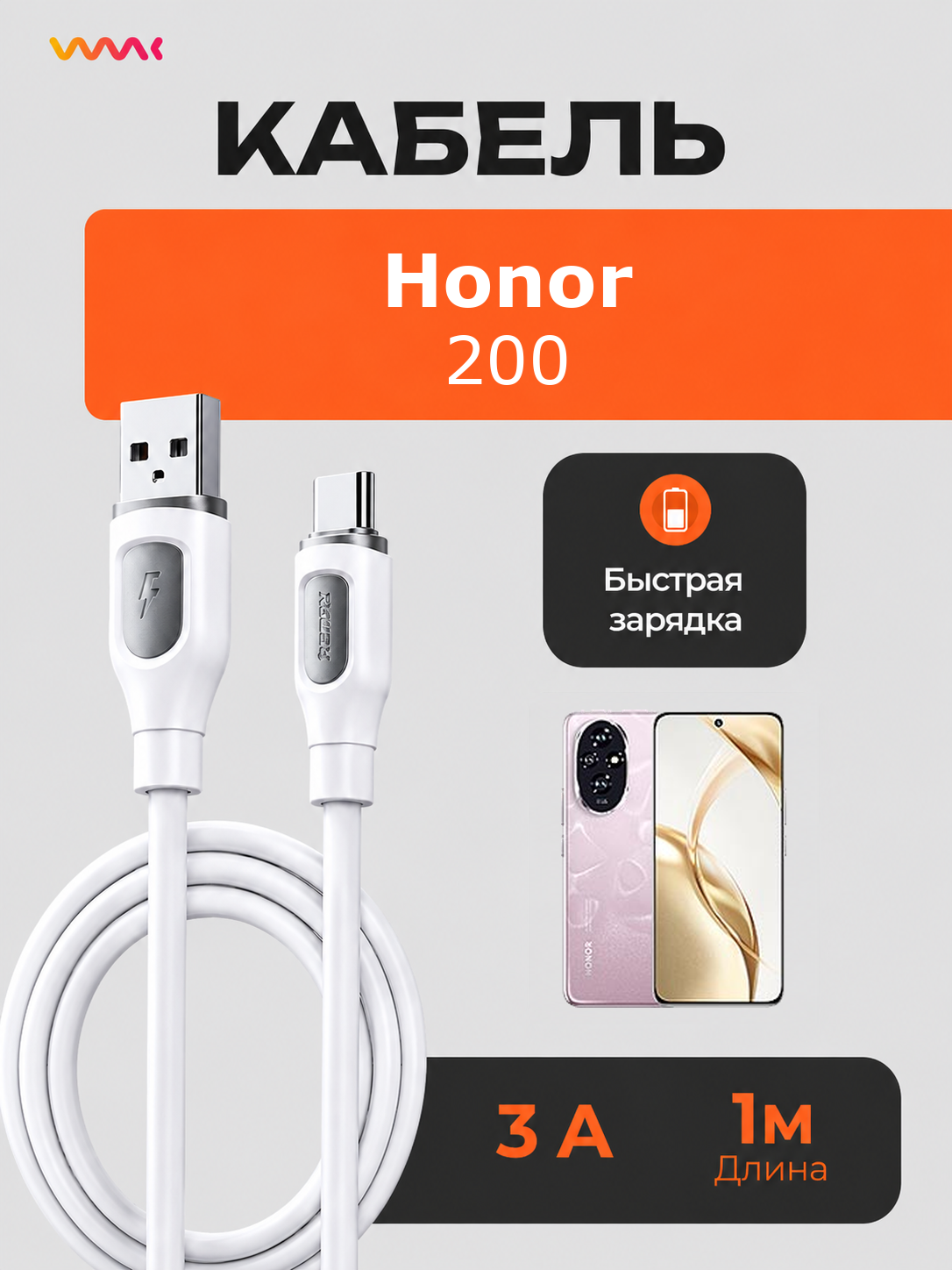 Кабель для Honor 200 быстрая зарядка, провод зарядки Honor 200