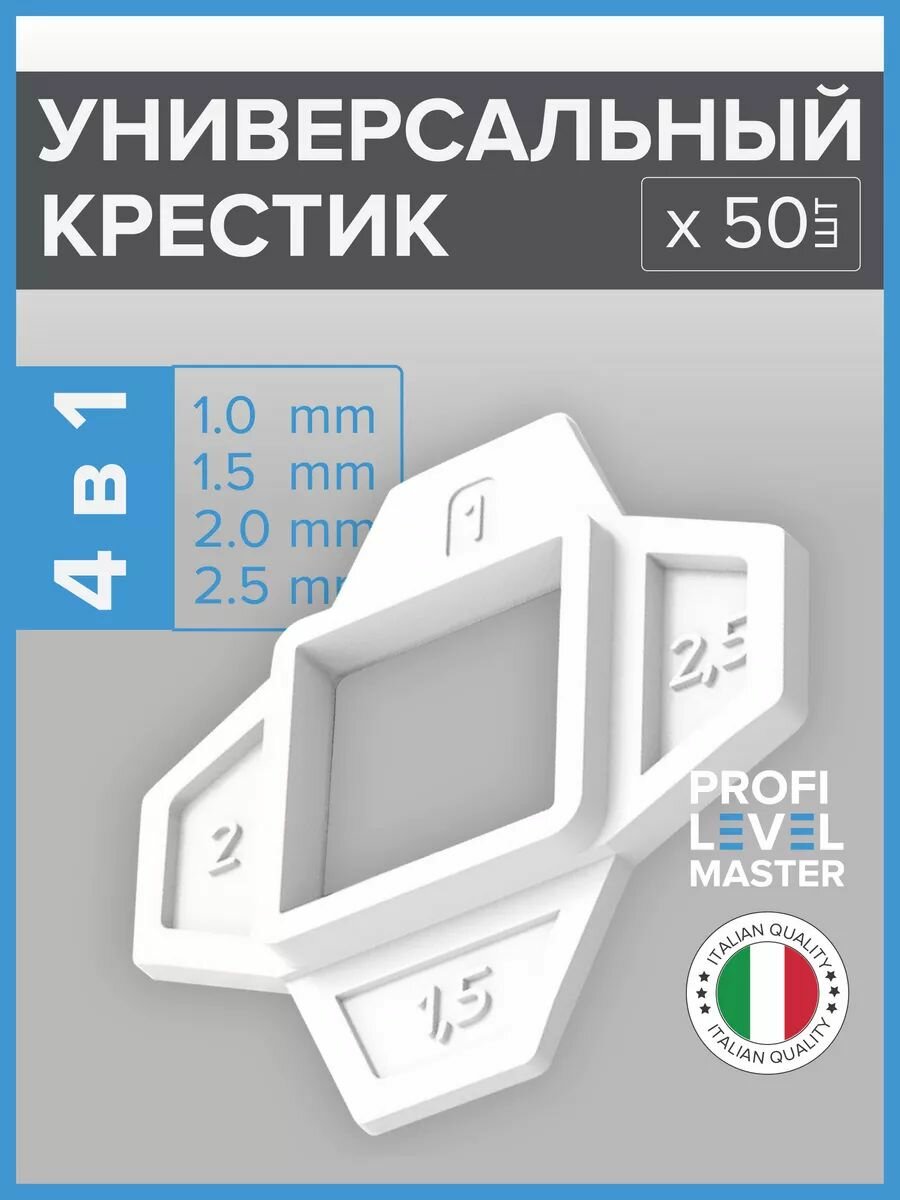 Крестик для плитки PLM, многоразовый, 50 шт. для укладки плитки 50 штук