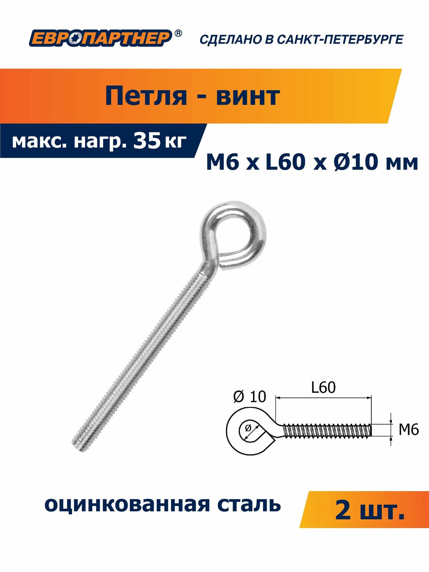 Петля-винт М6хL60xd10мм (2 шт.) мебельная петля винт петля для мебели петля стекло