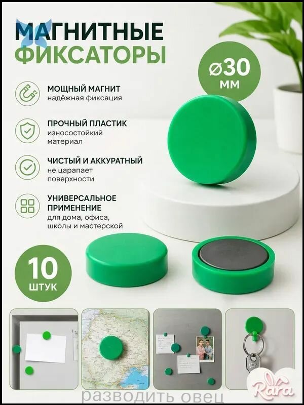 Магниты для доски круглые 30 мм, зеленые, пластиковые, для учебы и офиса