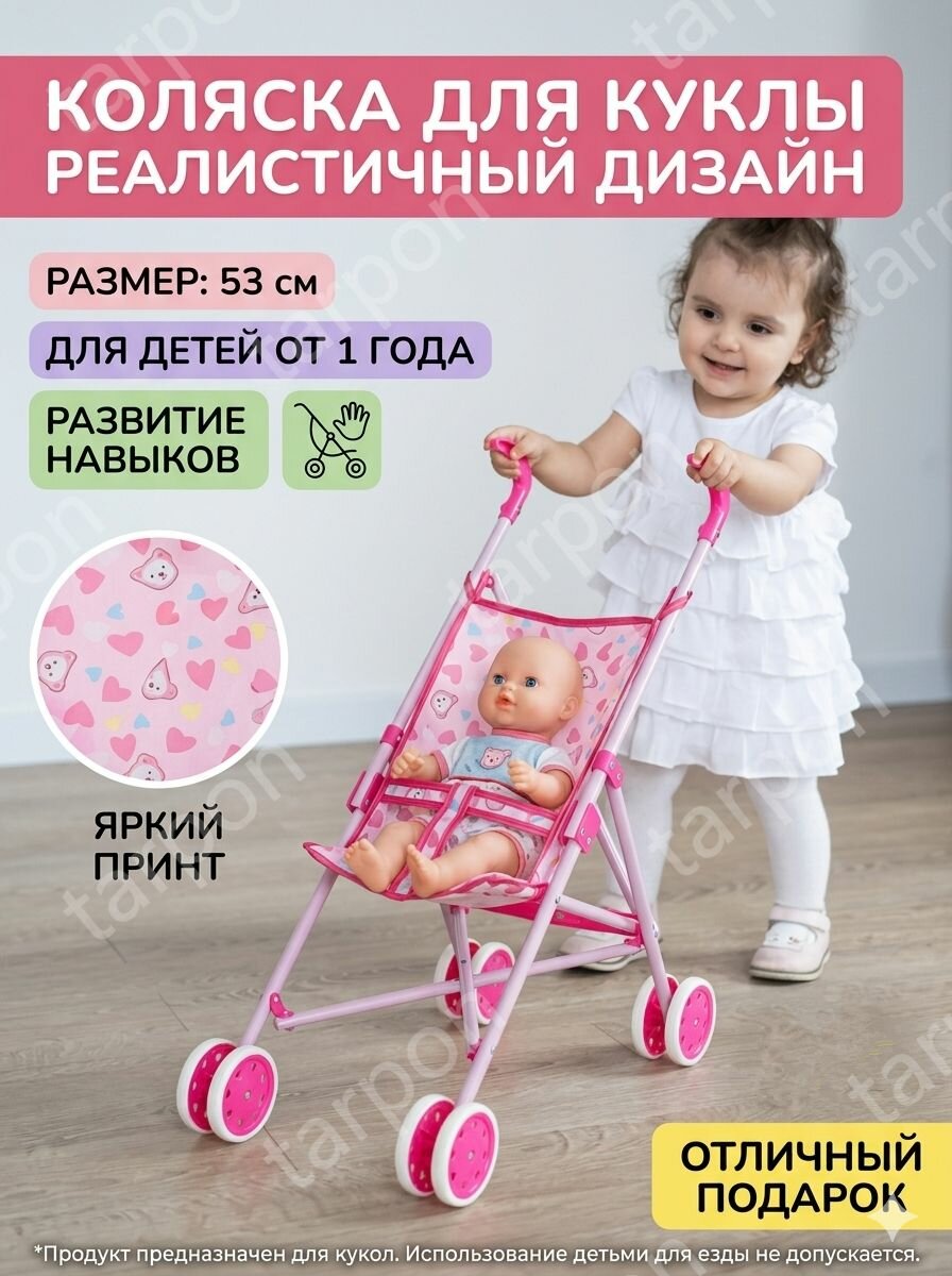 Детская коляска для кукол игрушек трость прогулочная 53 см