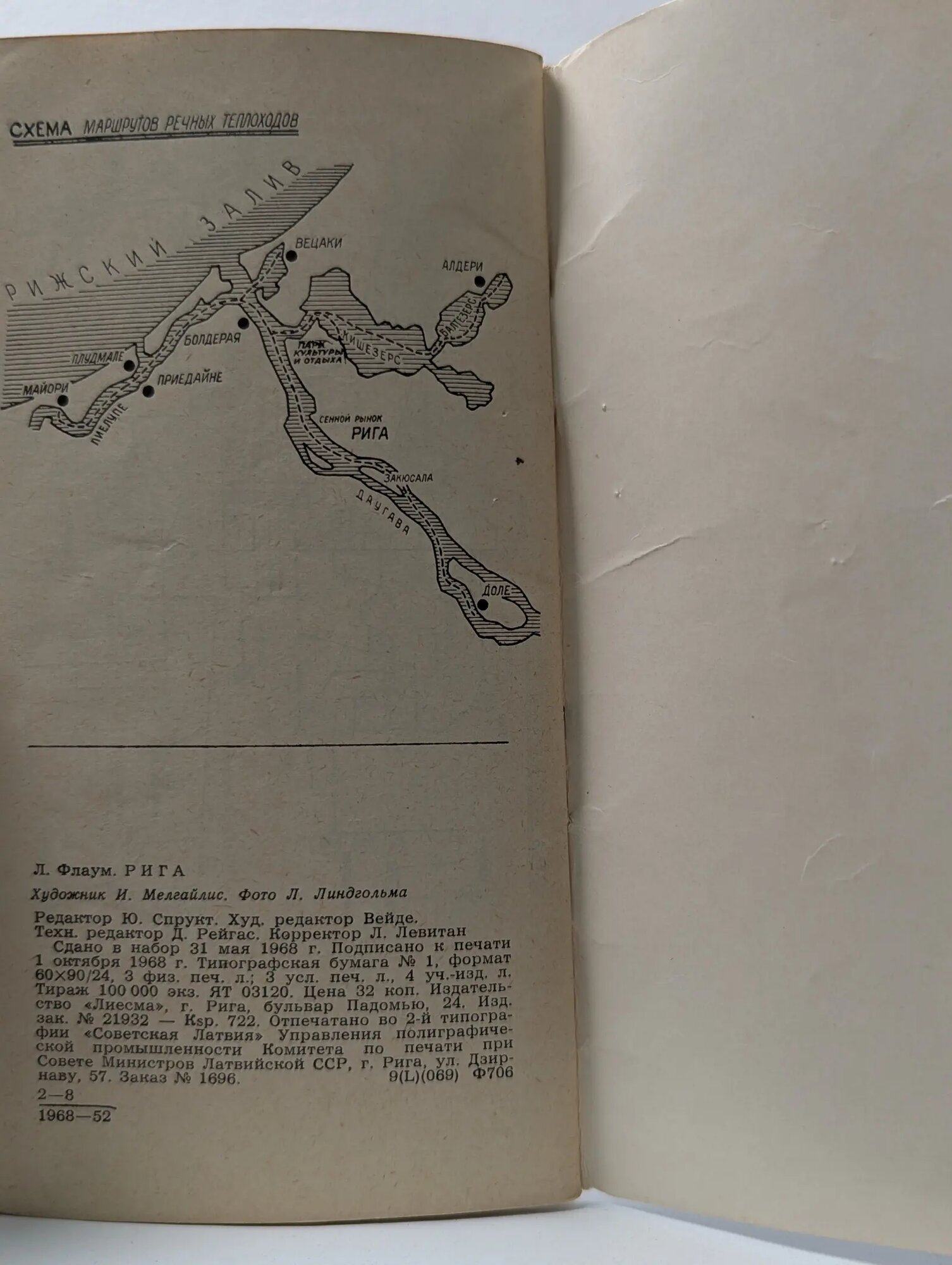 Рига Флаум Л. 1968 — фото 1