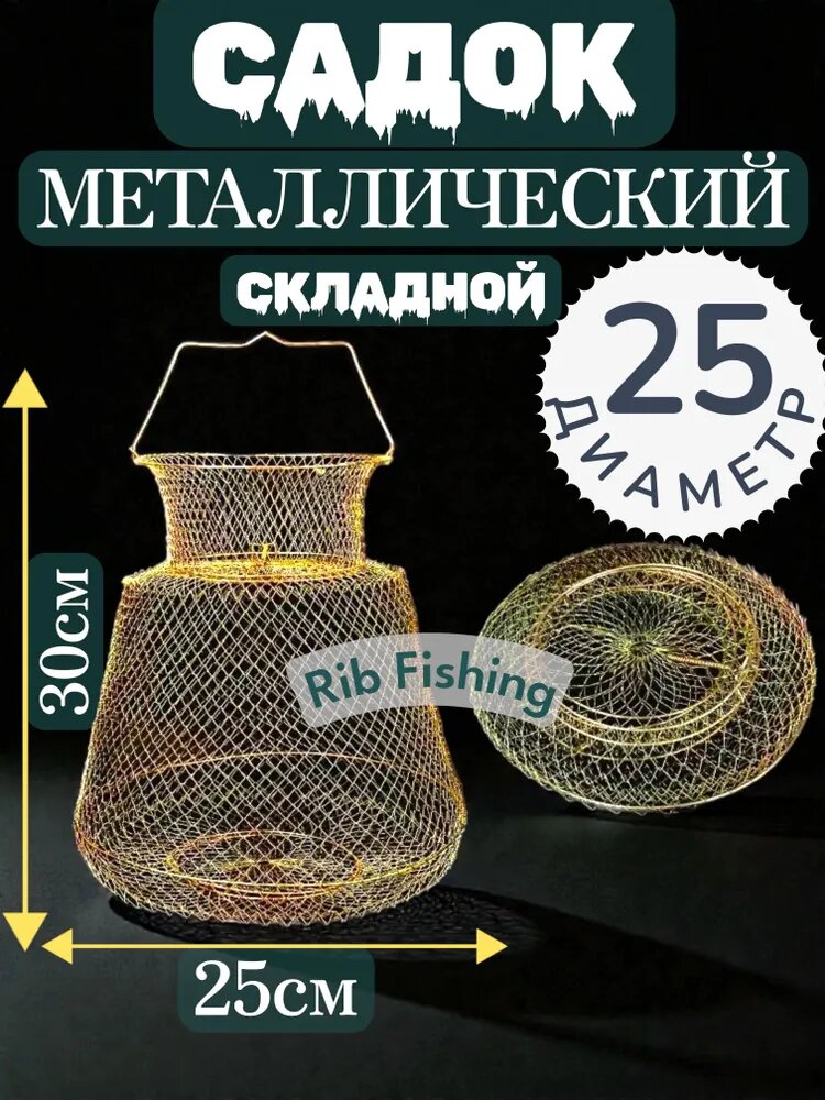 Rib Fishing Садок
