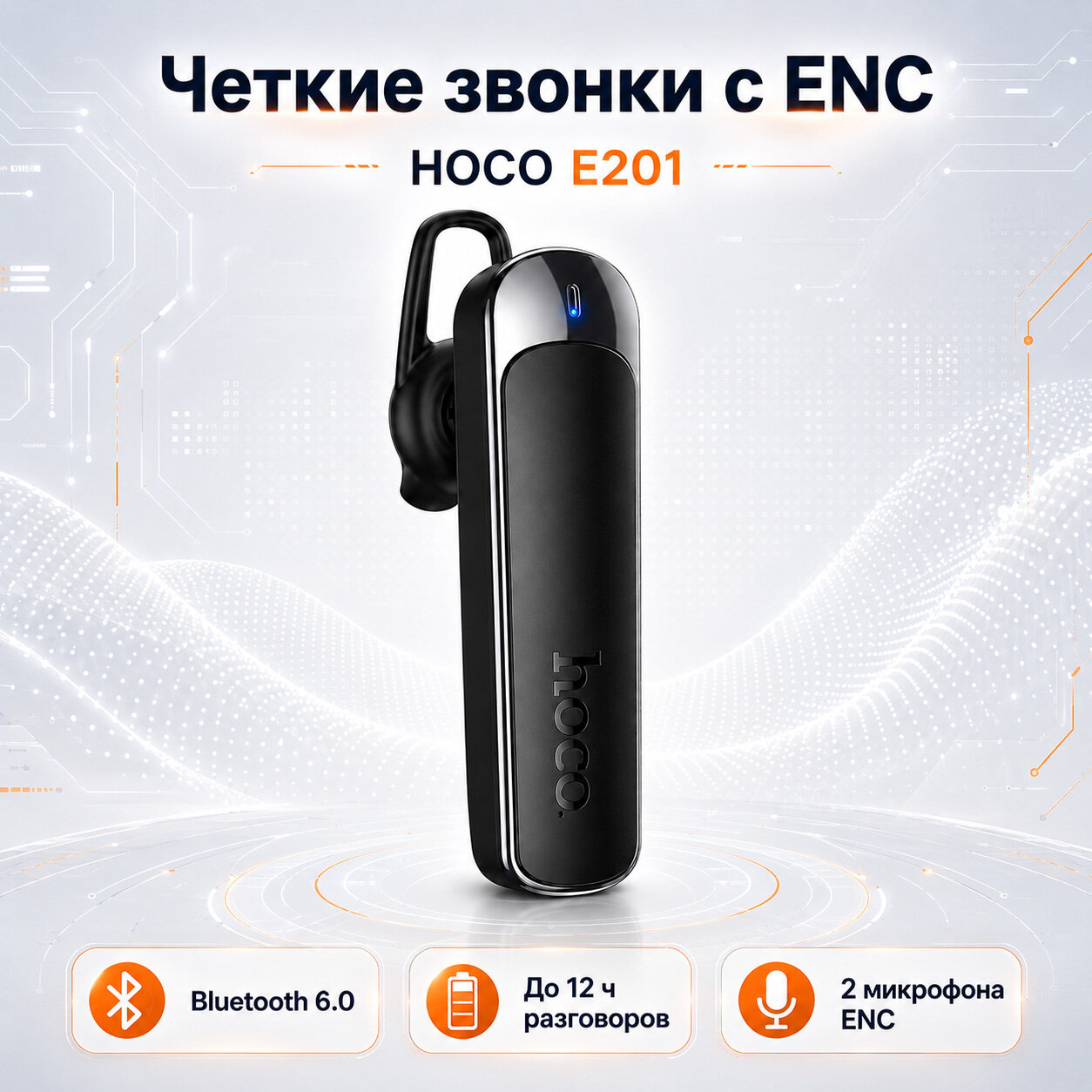 Hoco Беспроводная Bluetooth-гарнитура HOCO E201 ENC, моно наушник с микрофоном для телефона, черная