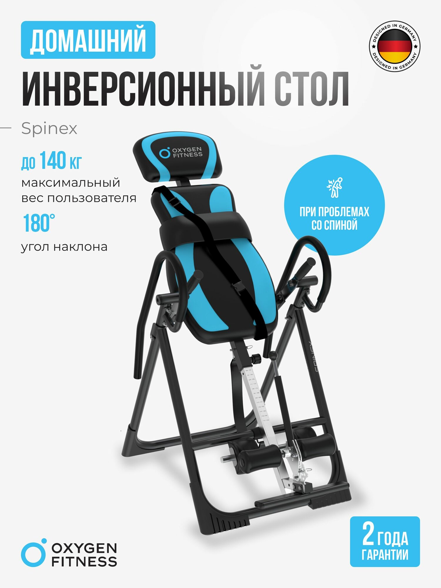 Инверсионный стол OXYGEN FITNESS SPINEX