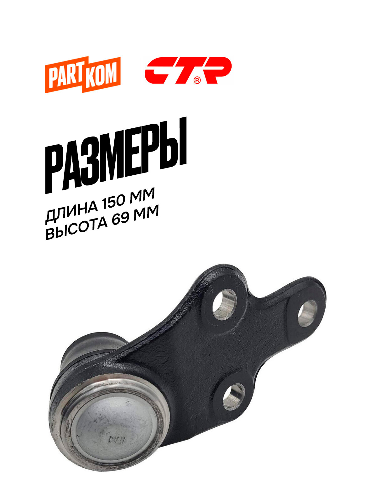 Шаровая опора передняя нижняя левая CTR CB0470L для а/м FORD Focus / Форд Фокус — фото 1