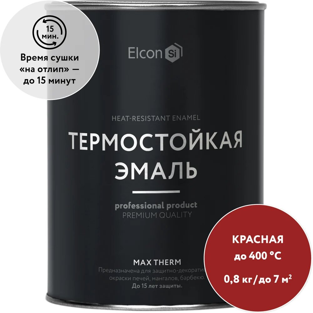 Термостойкая краска для металла, печей, мангалов, радиаторов, дымоходов, суппортов Elcon Max Therm красная 0,8кг 00-00002901