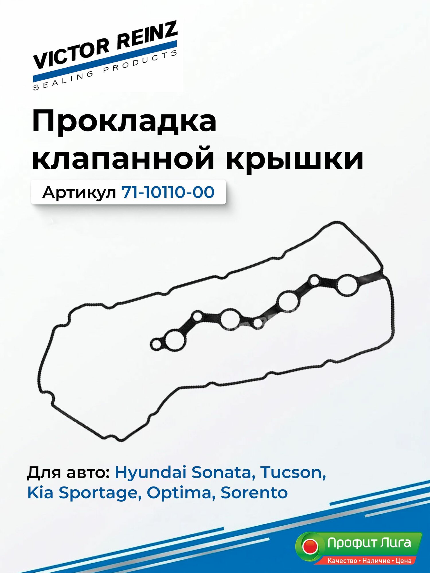 Прокладка клапанной крышки Хендай Hyundai, Киа Kia 2.0/2.4 G4KD, G4KE (Theta II)