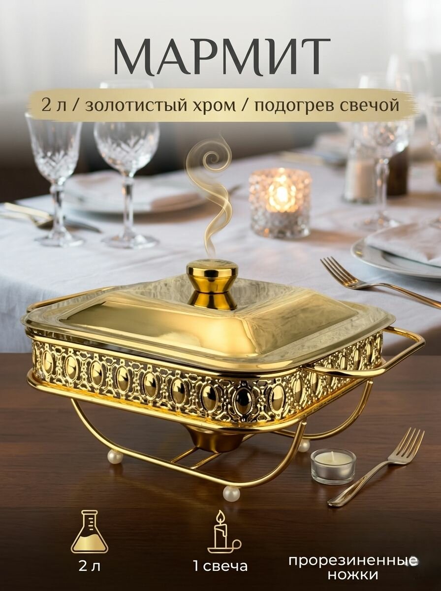 Мармит из нержавеющей стали 2л