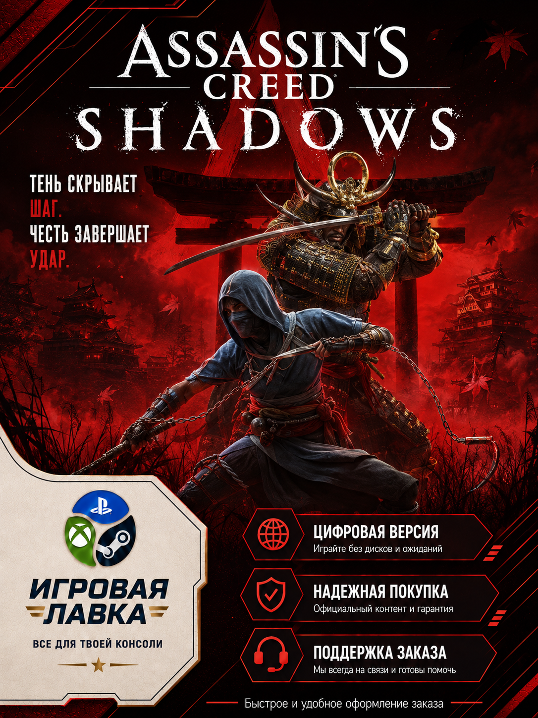 Assassin’s Creed Shadows Deluxe Edition для Steam PC (ПК), Казахстан | Подарком | Steam Gift