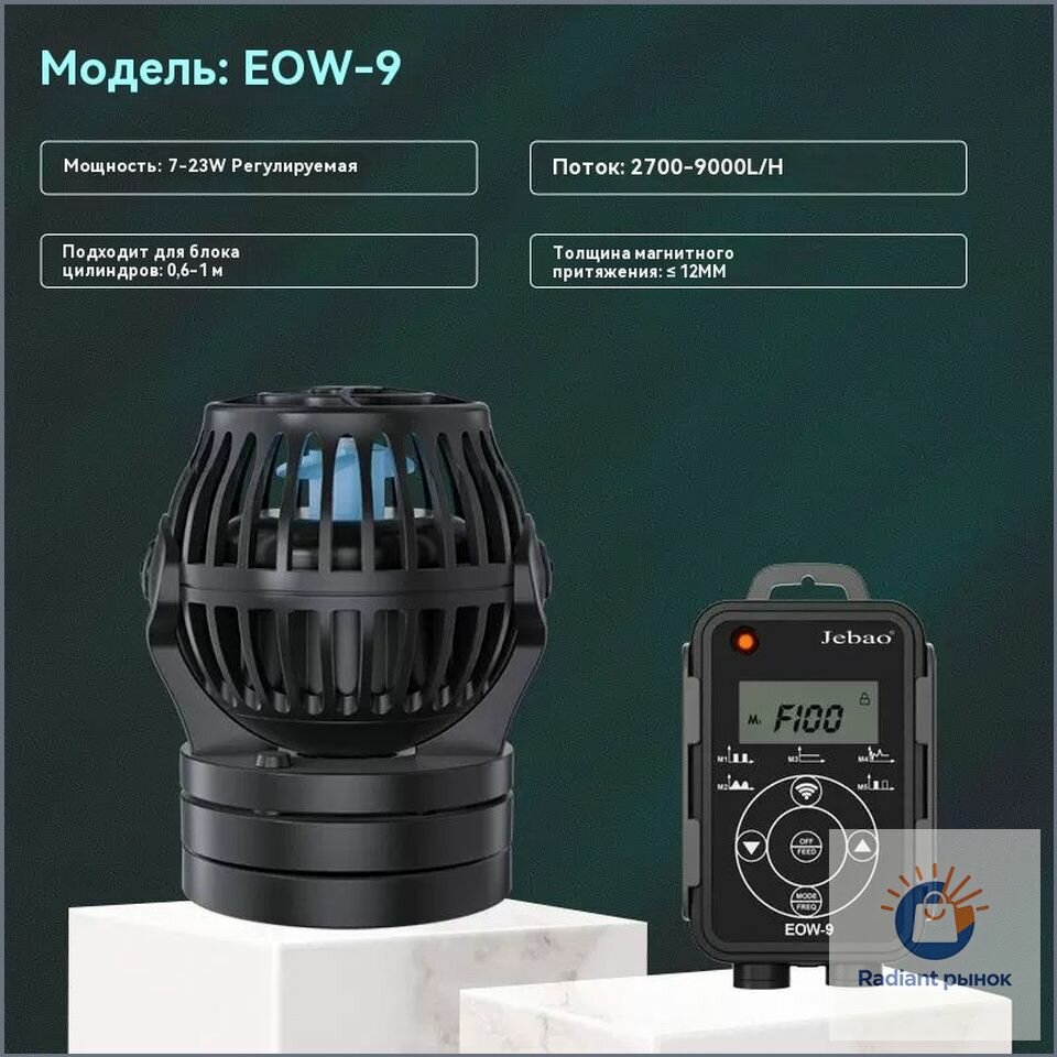 Новый сферический бесшумный волновой насос jebao jecod EOW-9 23 Вт 9000 л/ч многорежимный, подходит для стекла толщиной 12 мм, подходит для аквариума диаметром 60-100 см
