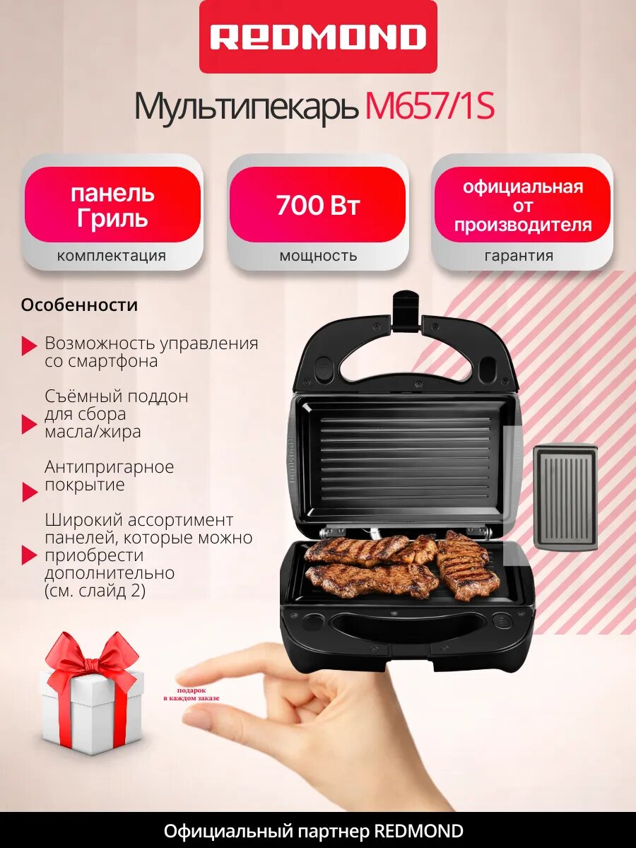 Умный мультипекарь REDMOND SkyBaker M657/1S