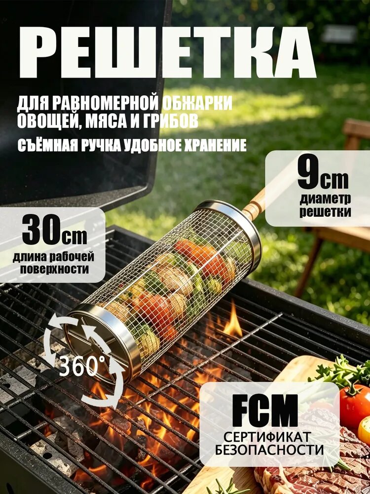 Круглая решетка для мангала