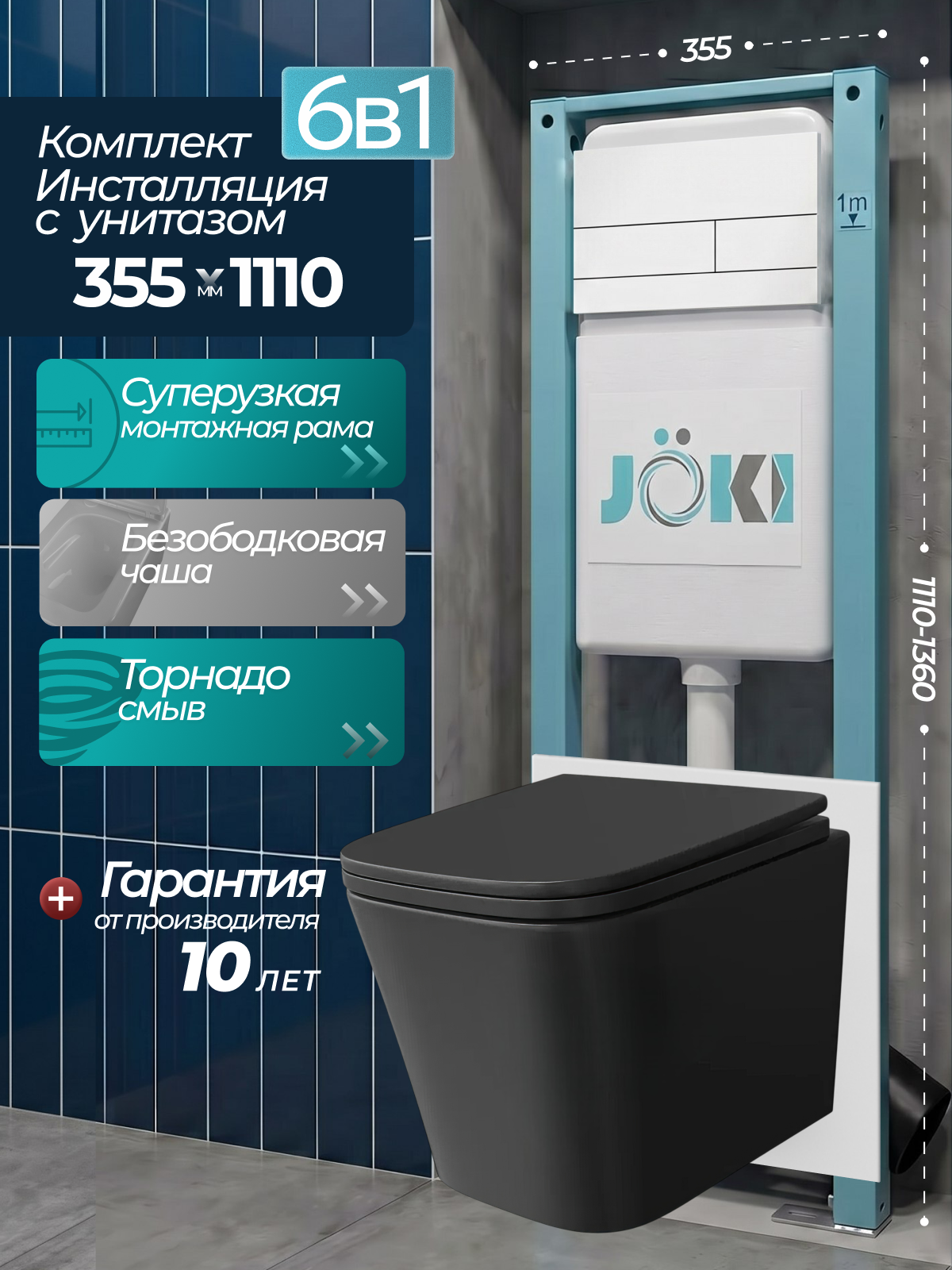 Комплект: Инсталляция JK511101+Кнопка JK942574MW белая+Verna T JK0711055MB черный унитаз, смыв торнадо