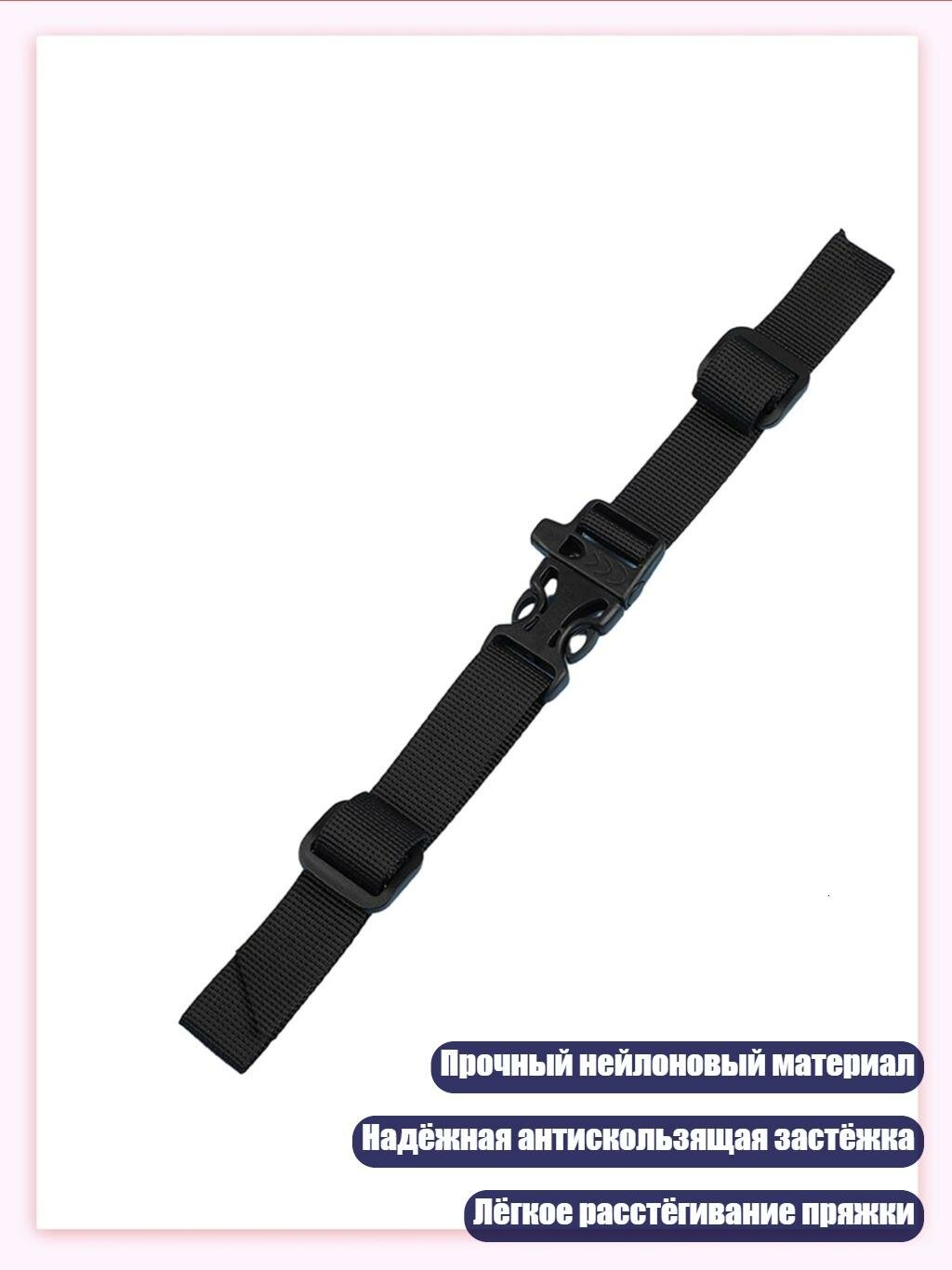 Быстросъемный ремень для рюкзака, Черный