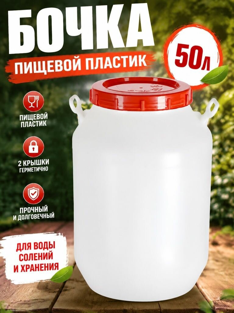 Бочка садовая Пищевой пластик