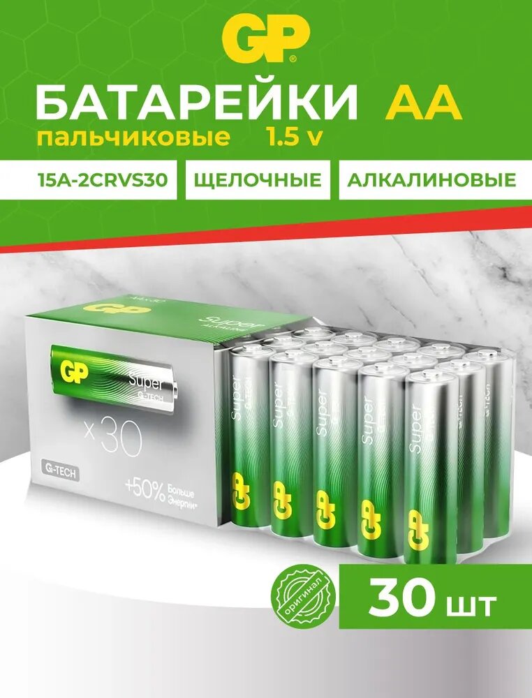 Батарейки GP, пальчиковые, АА, алкалиновые (щелочные), набор 30 штук