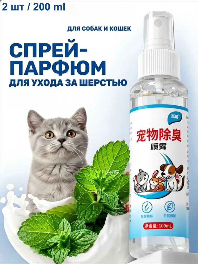 Парфюмерный спрей для собак и кошек naturally fresh 100 мл