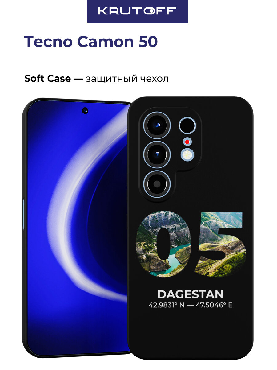 Чехол-накладка Krutoff Soft Case Дагестан для TECNO Camon 50 черный