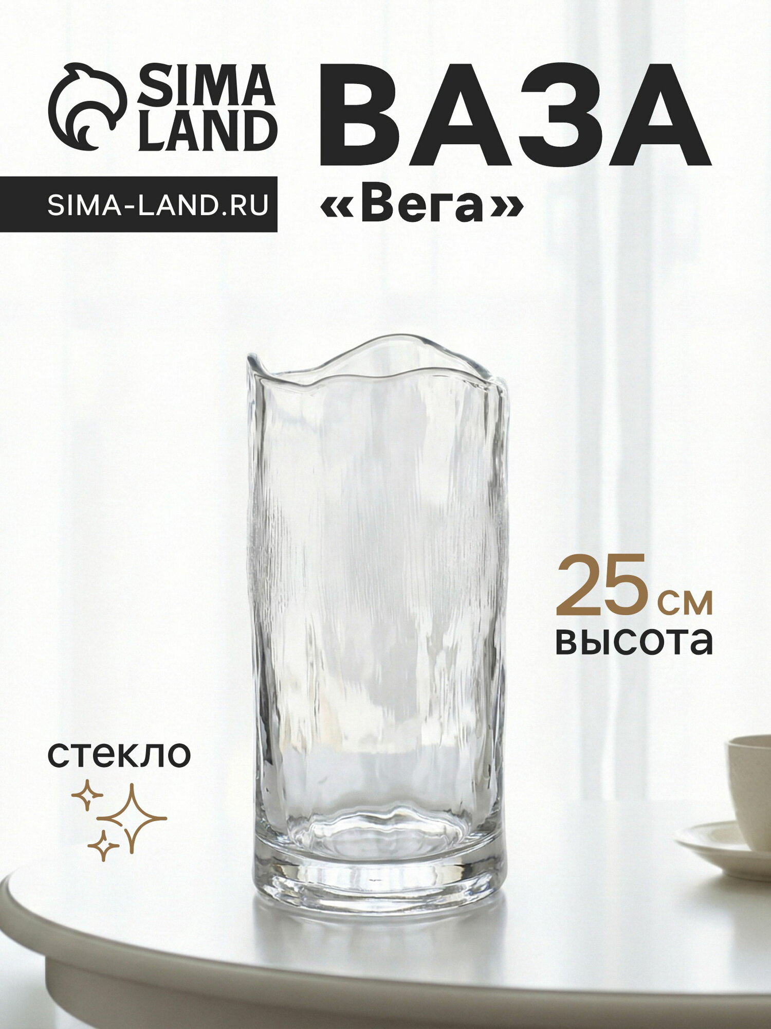 Ваза для цветов "Вега", 25x12 см, стекло, прозрачная, цвет: прозрачный