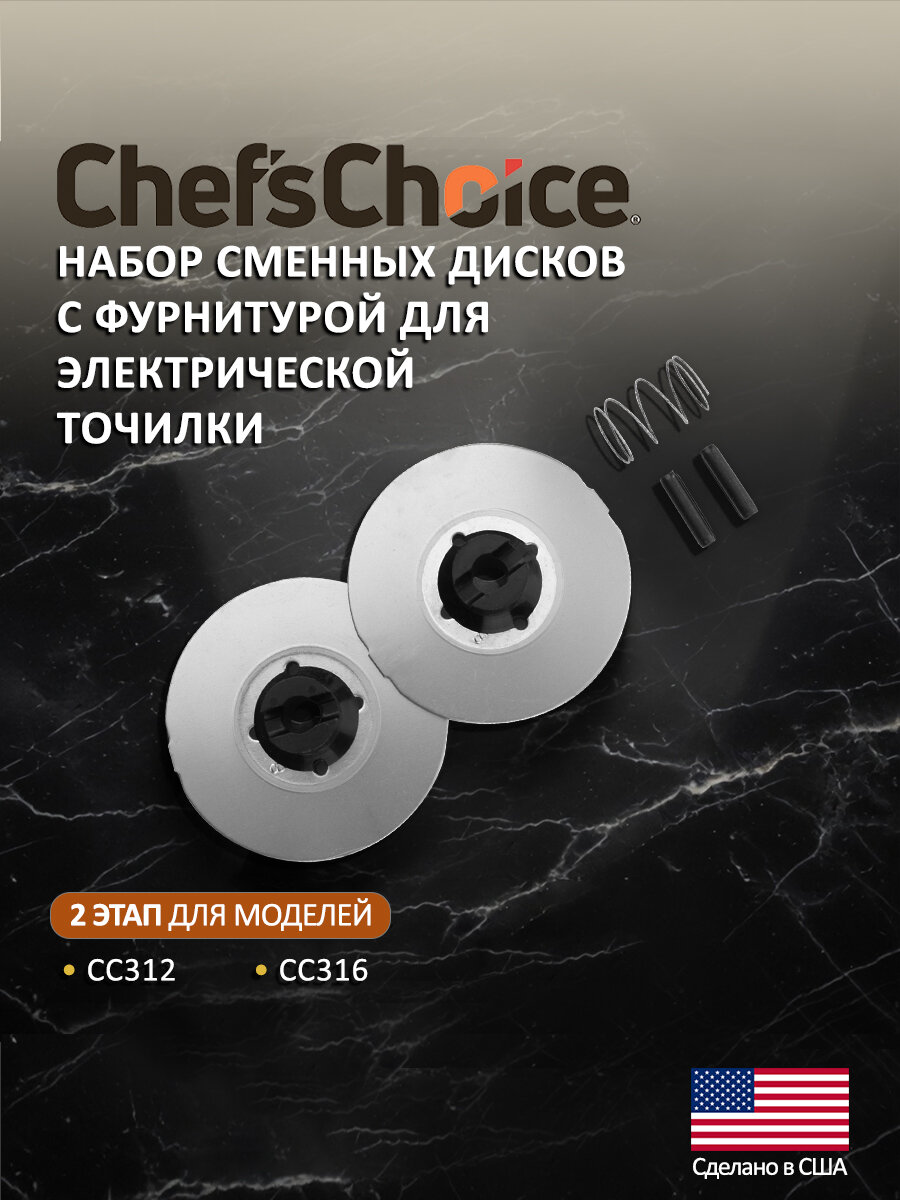 Набор для заточки ножей Chef's Choice 316, 2 этапа, алмазный, серебристый, 2шт