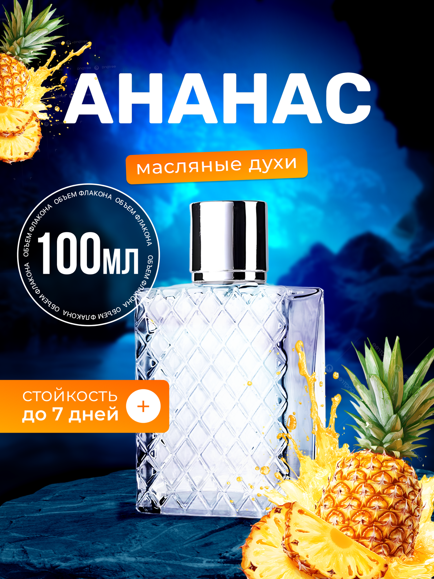 Духи масляные Ананас