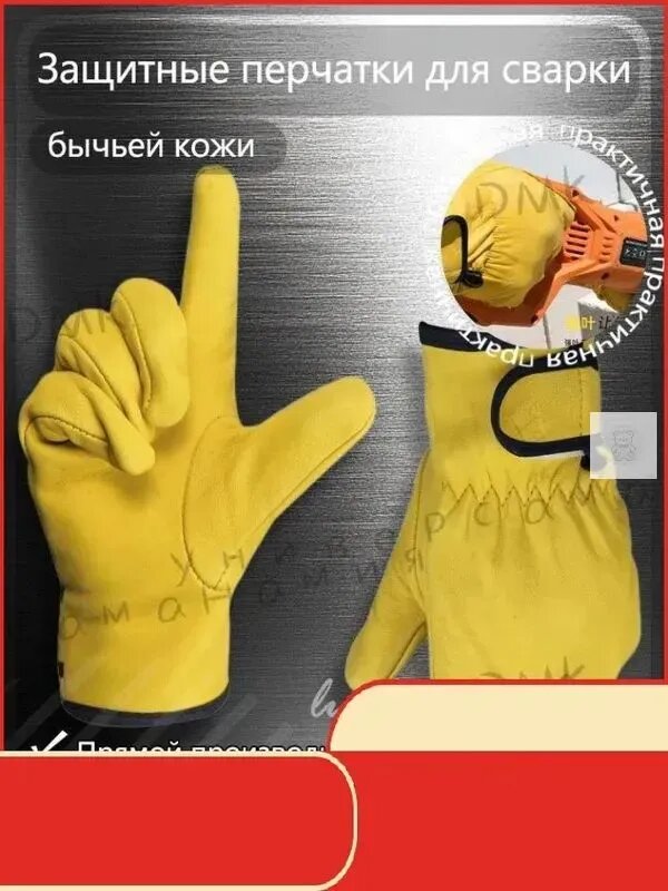 Краги сварщика