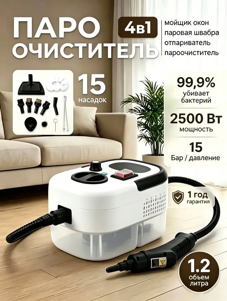 Пароочиститель для уборки дома мощный Парогенератор 2500 Вт, 15 Бар