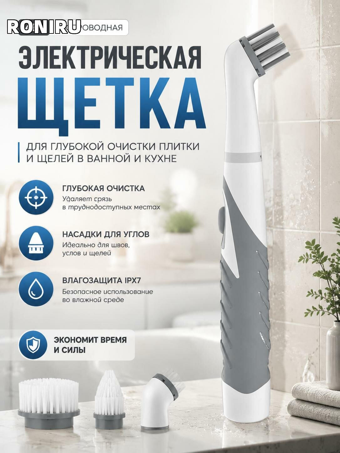 Беспроводная электрическая щетка 4в1 для глубокой очистки плитки и щелей в ванной и кухне, с насадками для углов