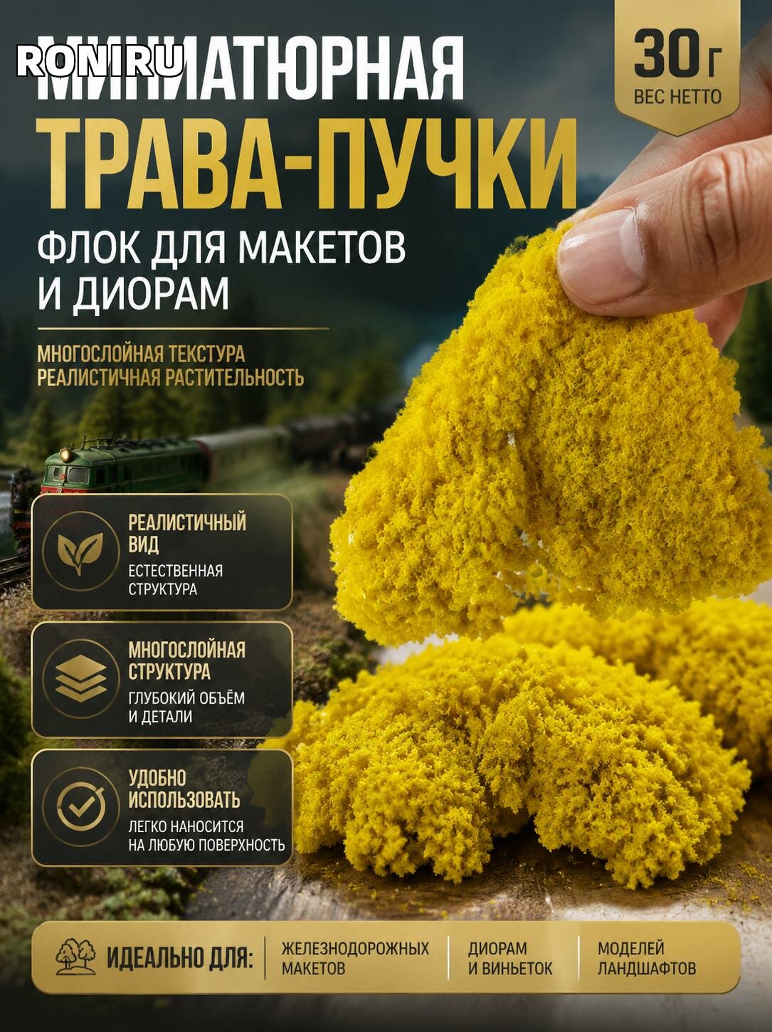 30 г многослойная миниатюрная трава-пучки, флок для макетов и диорам, растительность для железнодорожного пейзажа
