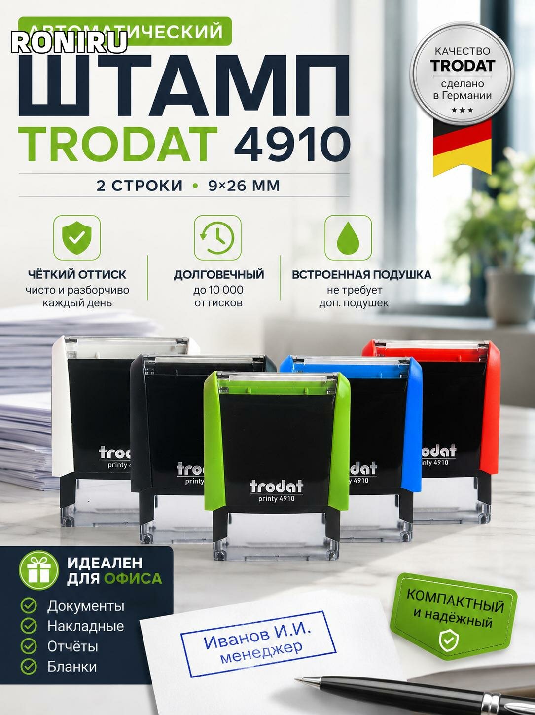 Автоматический штамп Trodat 4910 с подушкой, 2 строки 9х26 мм — для офиса, документов, накладных и отчетов, бумаг