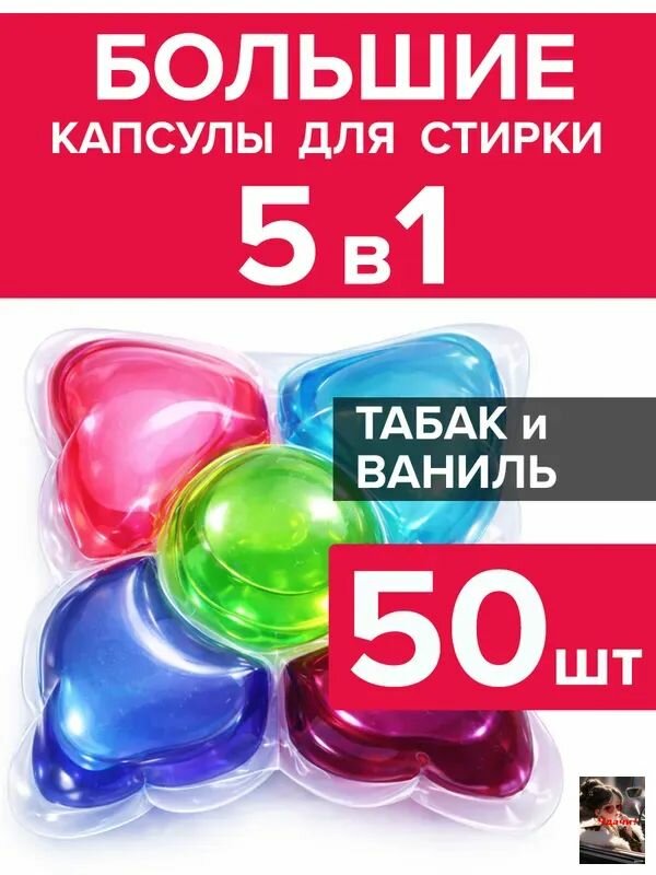 Капсулы для стирки 3в1 Вестар с эффектом кондиционера