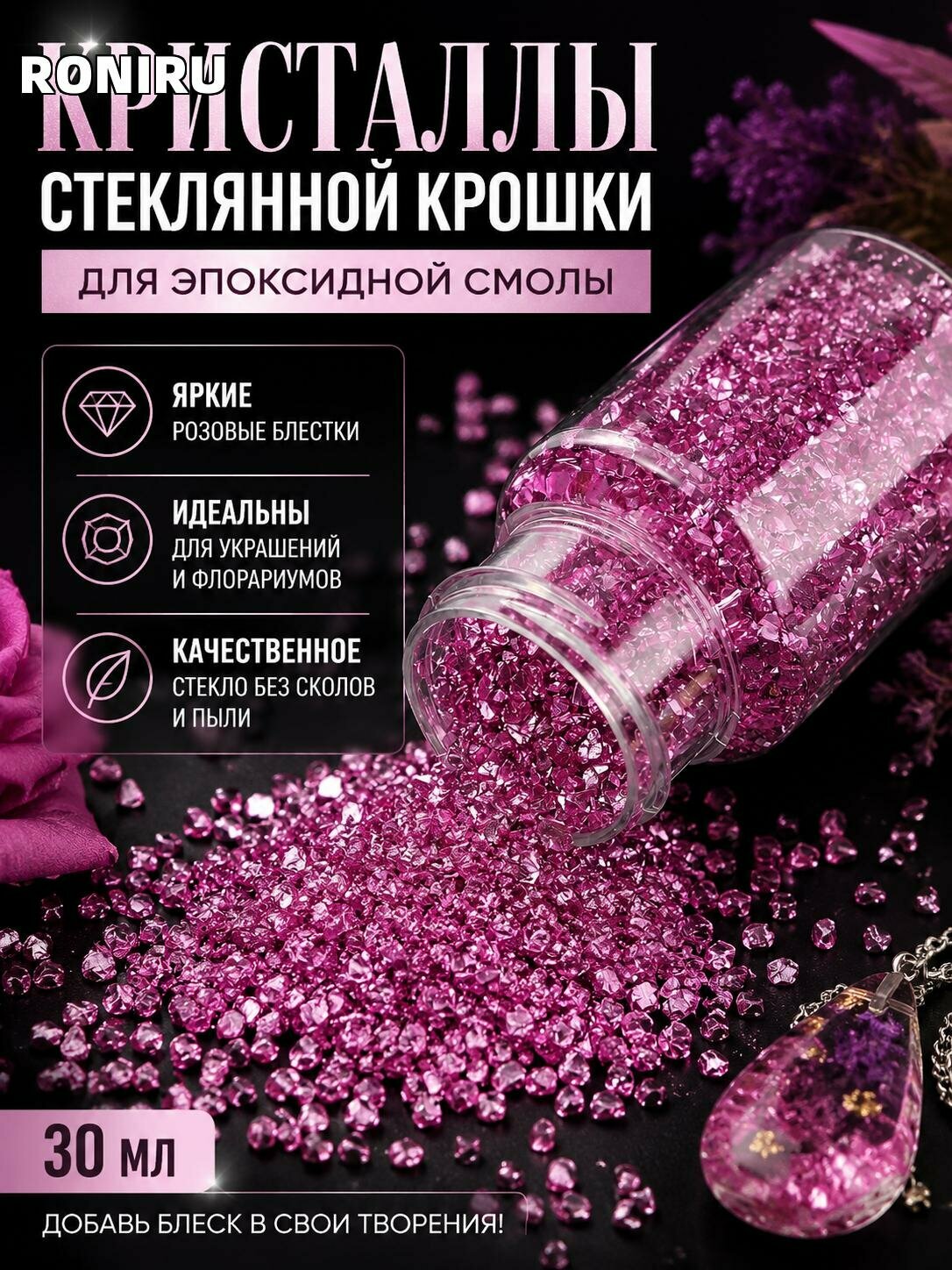 Кристаллы стеклянной крошки для эпоксидной смолы 30 мл, розовые блестящие включения для украшений и флорариумов