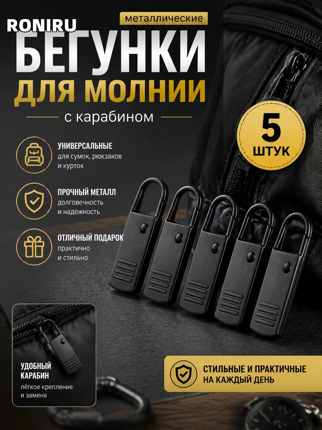 Бегунки для молнии металлические чёрные 5шт с карабином — универсальные пуллеры для сумок, рюкзаков и курток, подарок