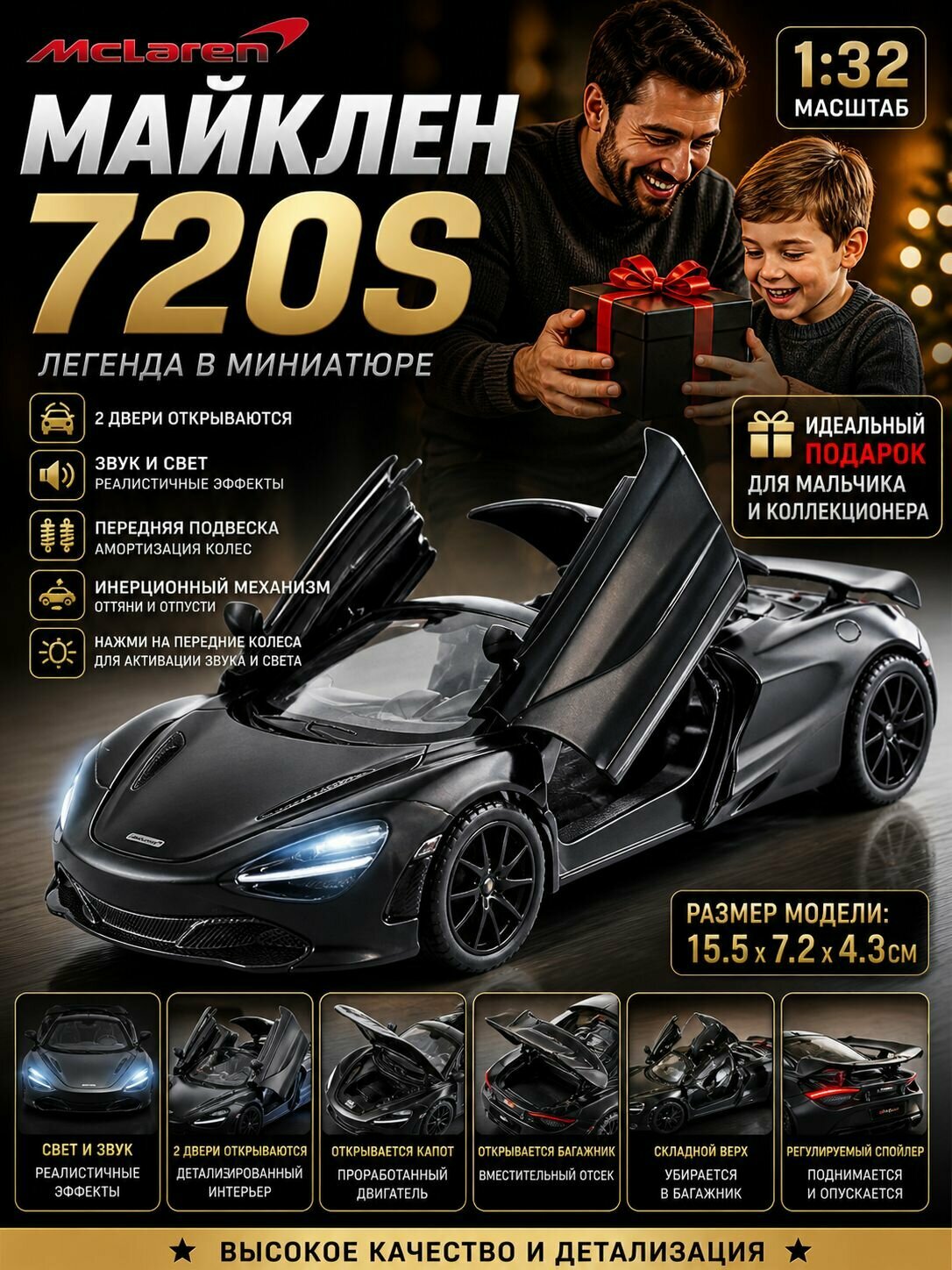 Машинка McLaren 720S. Металлическая модель автомобиля Макларен 720 черный 15.5см. Инерционная игрушка машина 1:32