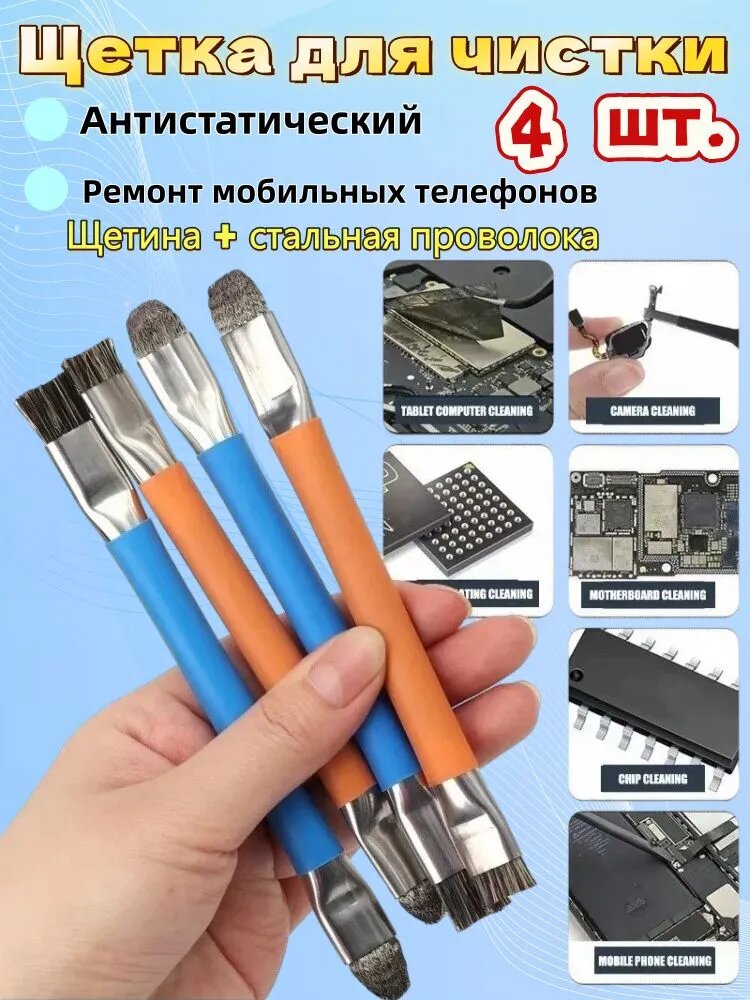 Антистатическая кисточка ESD для чистки электроники и смартфонов, щетка для платы и микросхем, двойная щетина, набор 4 шт