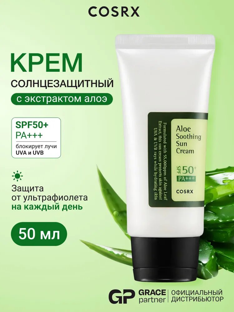 Солнцезащитный крем с экстрактом алоэ COSRX Aloe Soothing Sun Cream SPF50+ PA+++