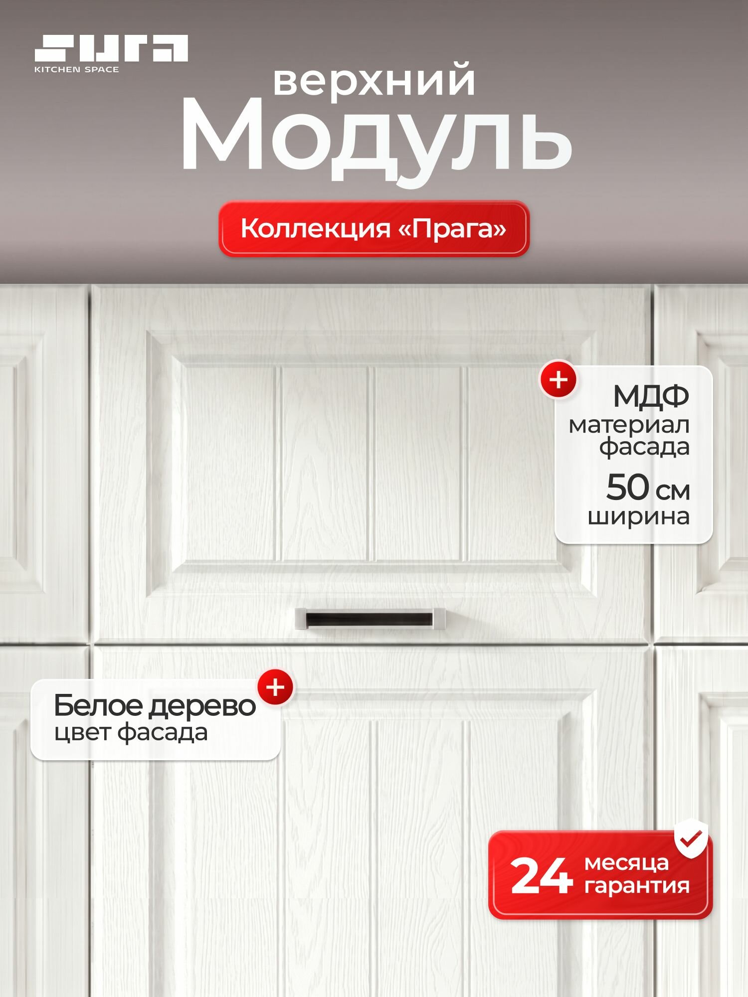 Кухонный модуль навесной, 50х36х32, Прага, белый, горизонтальный, Сурская мебель, шкаф