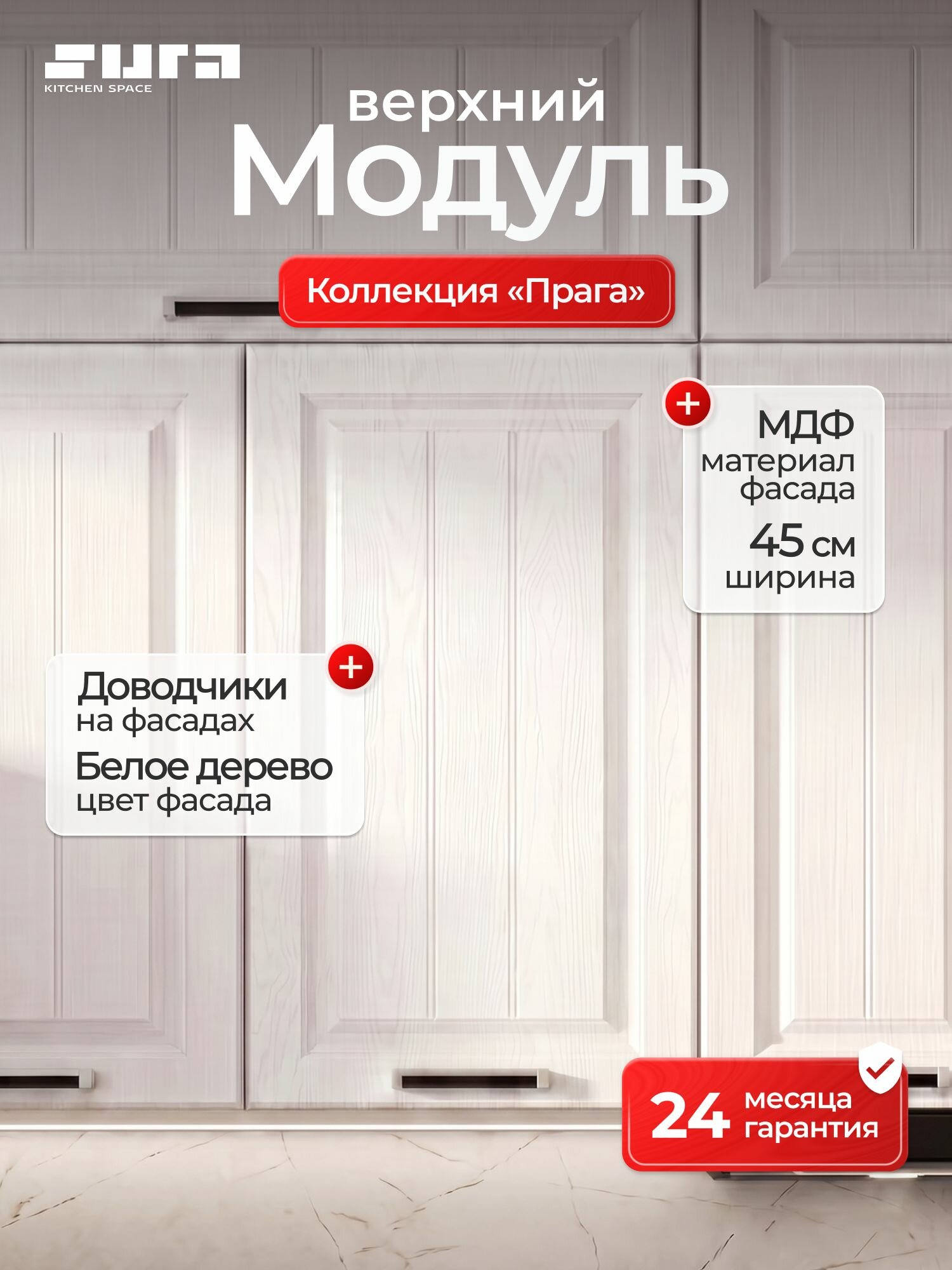 Кухонный модуль навесной, 45х72х32, Прага, белый, 1 дверцы, Сурская мебель, шкаф